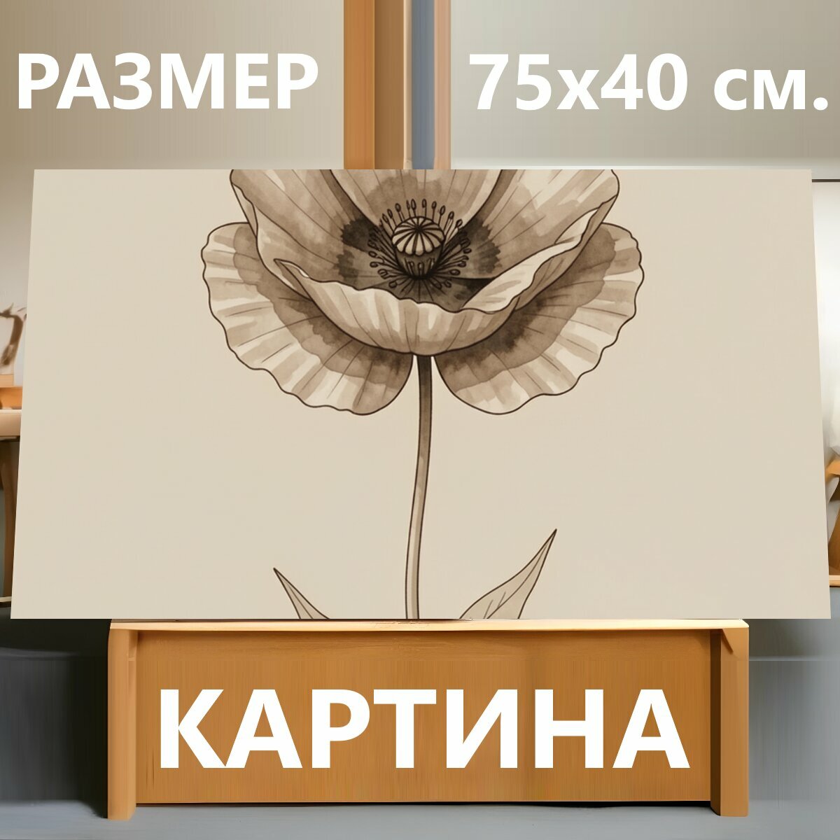 Картина на холсте "Нежный цветок в акварели. Изящный ботанический сюжет с крупным распустившимся бутоном и тонким стеблем, выполненный в мягкой." на подрамнике 75х40 см. для интерьера