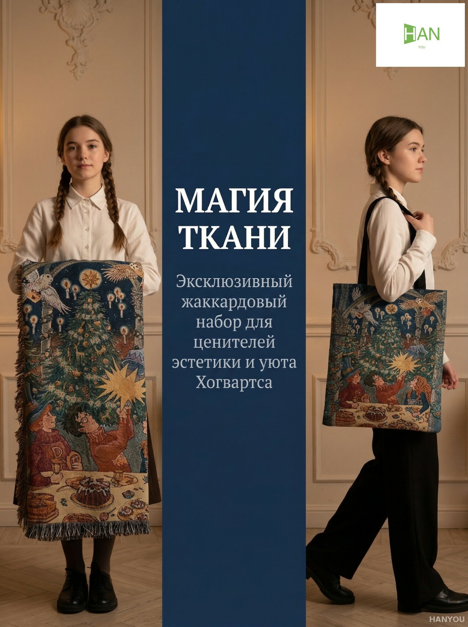 Эксклюзивный винтажный набор в стиле Гарри Поттер, включающий сумку