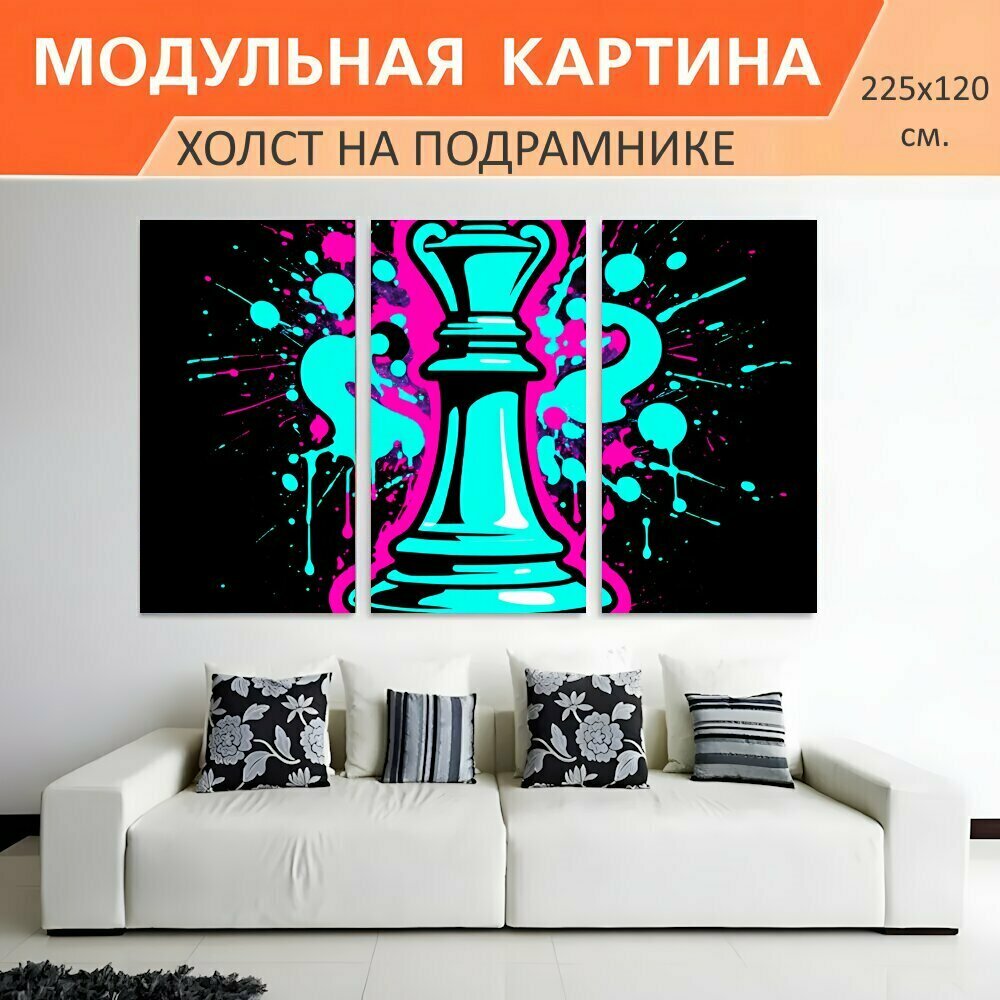 Модульная картина на холсте "Королевская шахматная фигура в стиле граффити" триптих на подрамнике 225х120 см. для интерьера