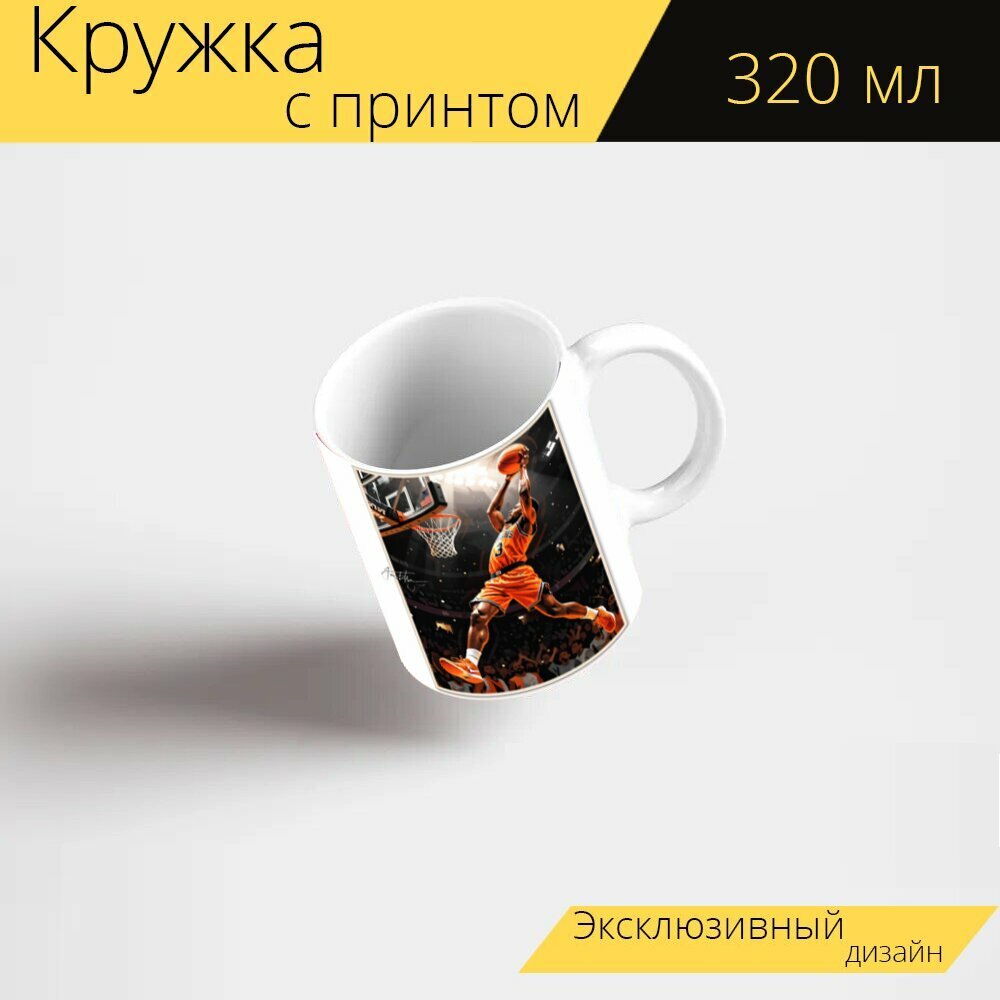 Кружка с рисунком, принтом "Баскетболист в прыжке у кольца. Динамичный спортивный сюжет: атлет в оранжевой форме выполняет эффектный данк под ярким светом арены. Контрастные." 320 мл.