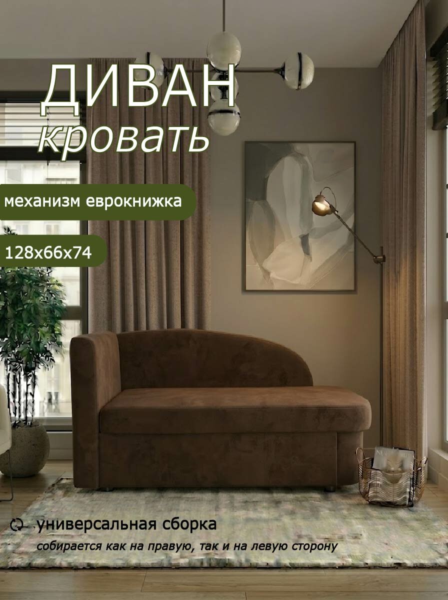 Диван детский малогабаритный Брендосс 1337, диван раскладной, тахта, материал велюр, цвет коричневый