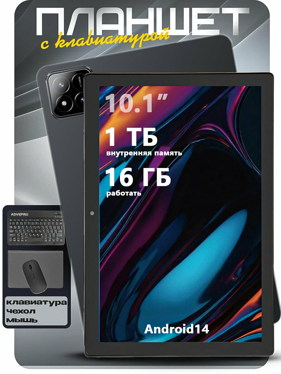 Планшет ADVEPRO Pad 5 Pro, 10.1", IPS, Android 14,16GB, 13MP