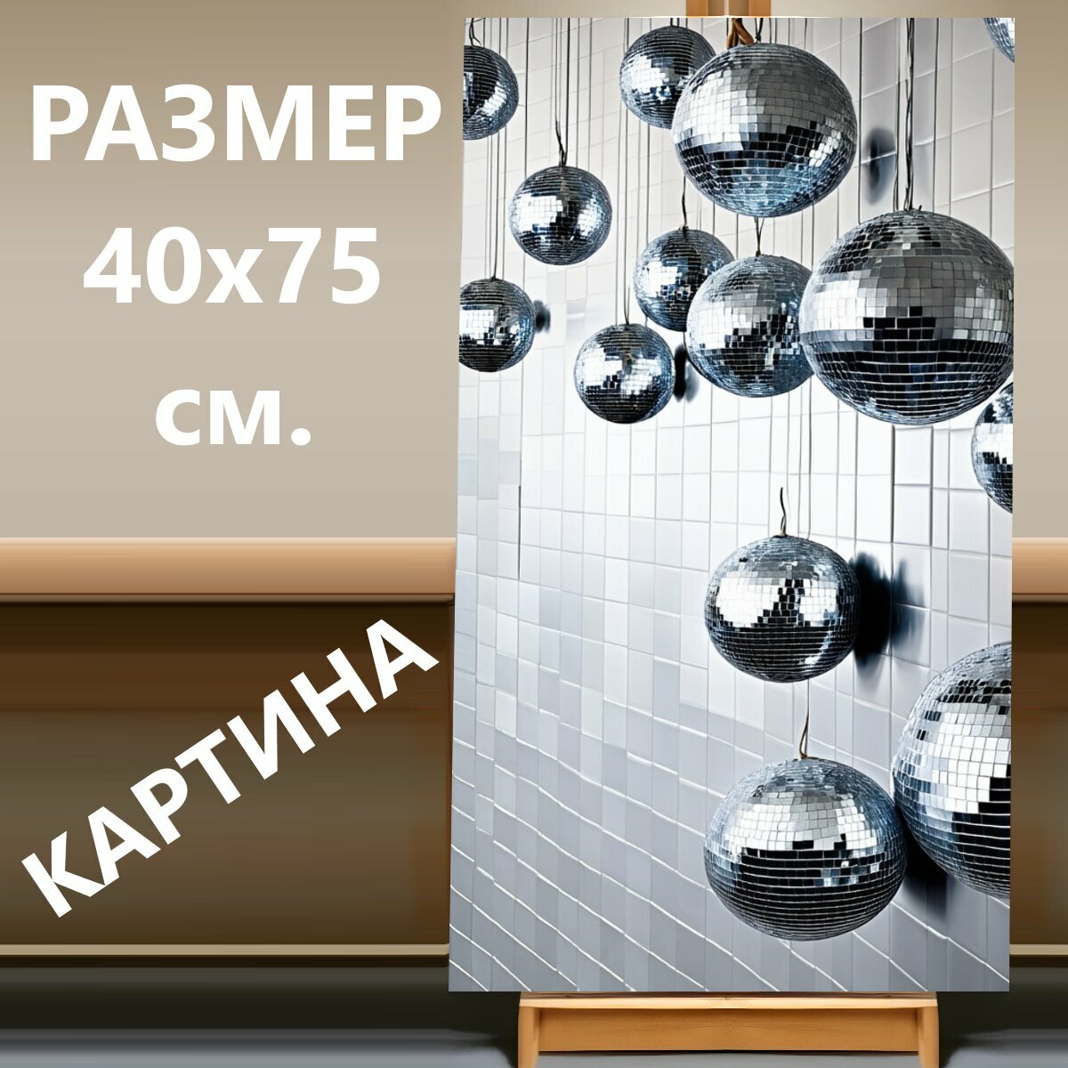 Картина на холсте "Изображение группы блестящих диско-шаров, свисающих со стены в современном интерьере. Шары имеют множество отражающих." на подрамнике 75х40 см. для интерьера