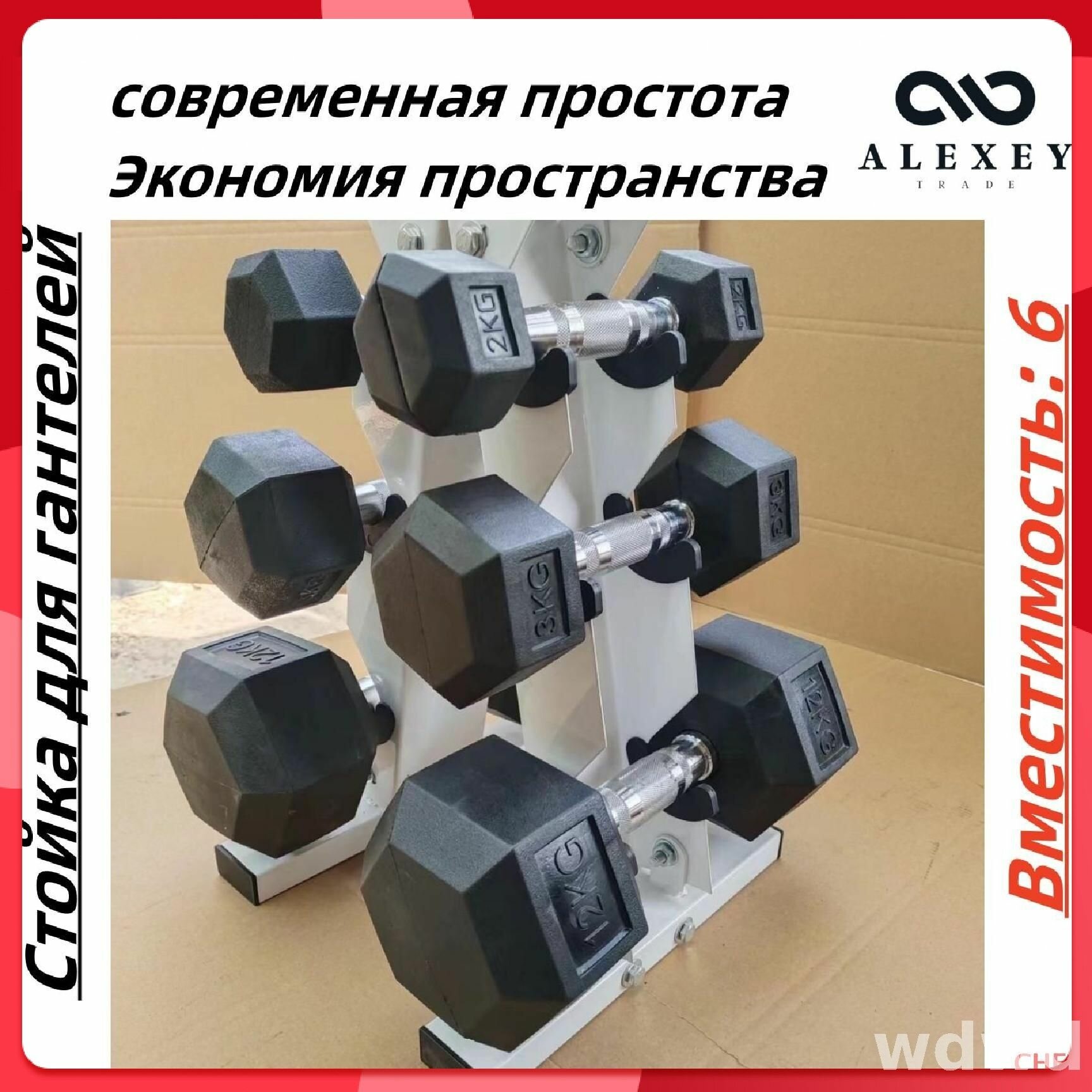 Стойка для гантелей