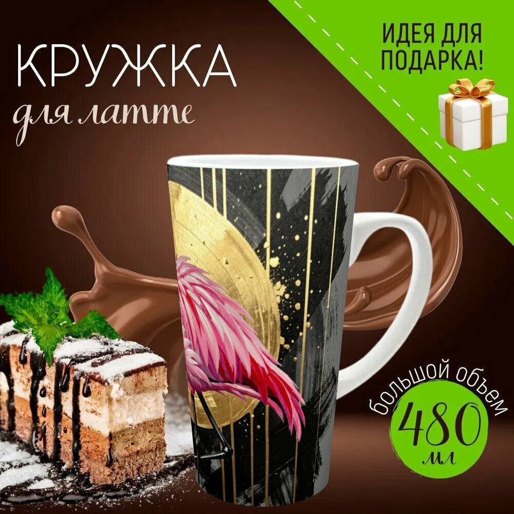 Кружка латте керамическая большая для чая и кофе с прикольным принтом "Розовый фламинго на фоне золота. Стильная яркая композиция с изящной экзотической птицей, золотым." 500 мл.