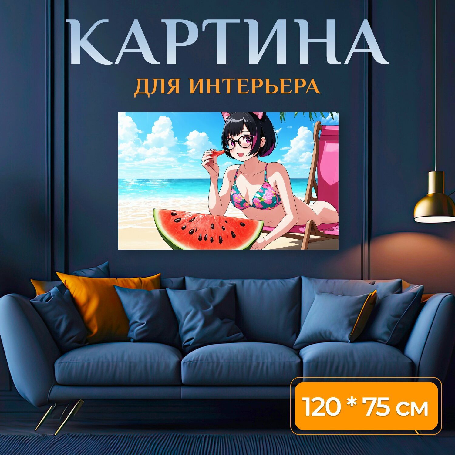 Картина на холсте "На пляже под ярким солнцем, девушка с черными и розовыми волосами, укороченной стрижкой и кошачьими ушками. Она в очках и." на подрамнике 120х75 см. для интерьера