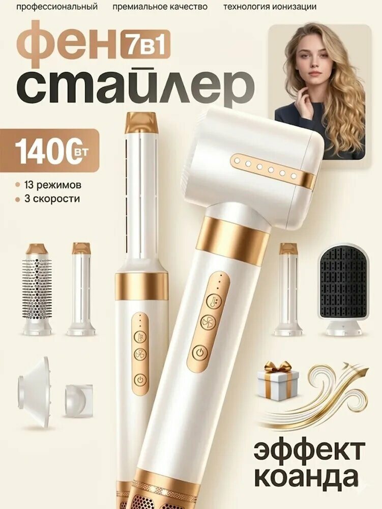 Фен для волос Y-32 1400 Вт, скоростей 3, кол-во насадок 7, белый