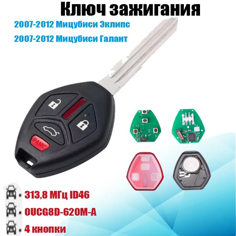 Ключ зажигания, арт. Ключ зажигания для Mitsubishi Eclipse Galant, 1 шт.