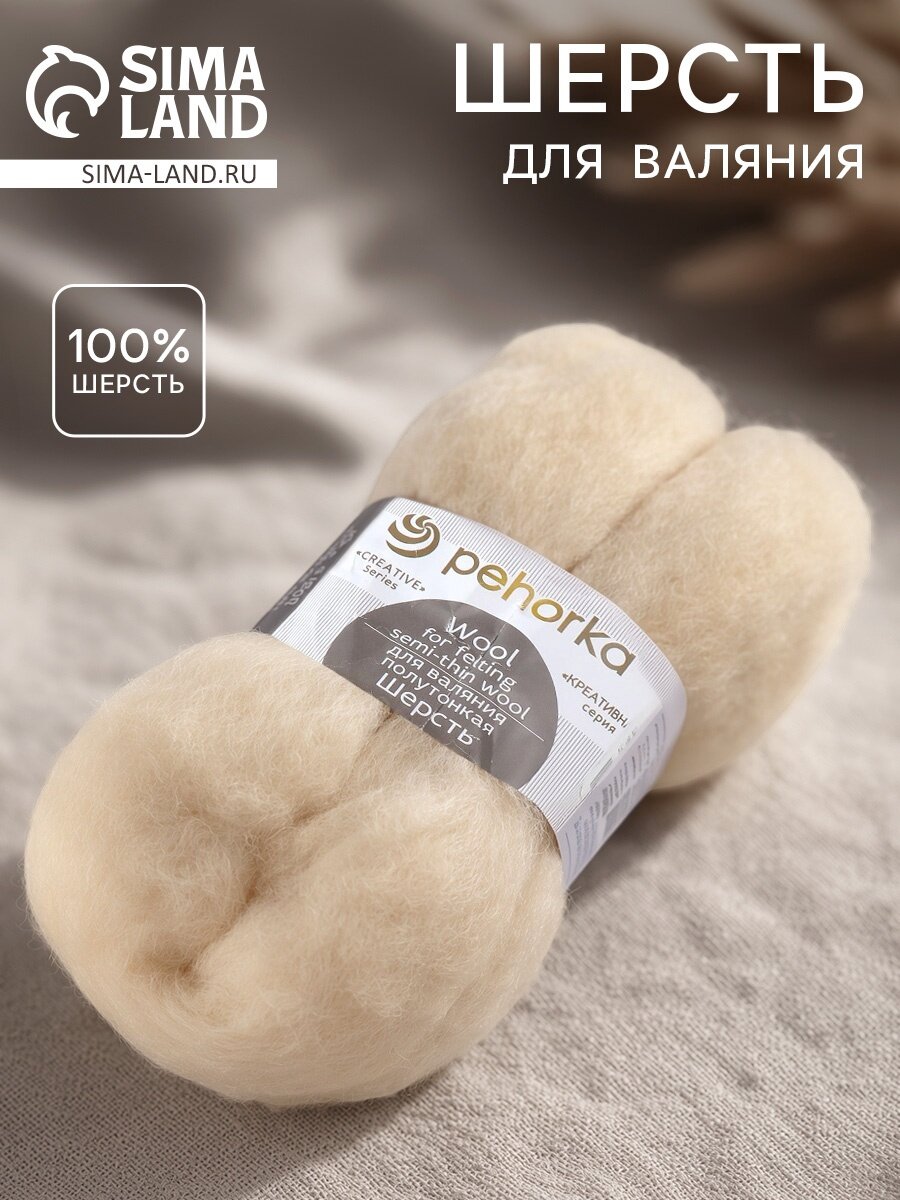 Шерсть для валяния 100% полутонкая шерсть, 50 г микс