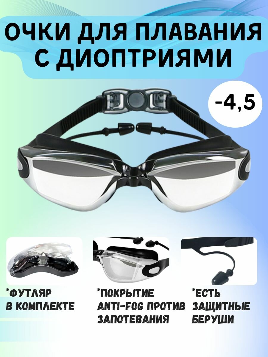 Очки для плавания