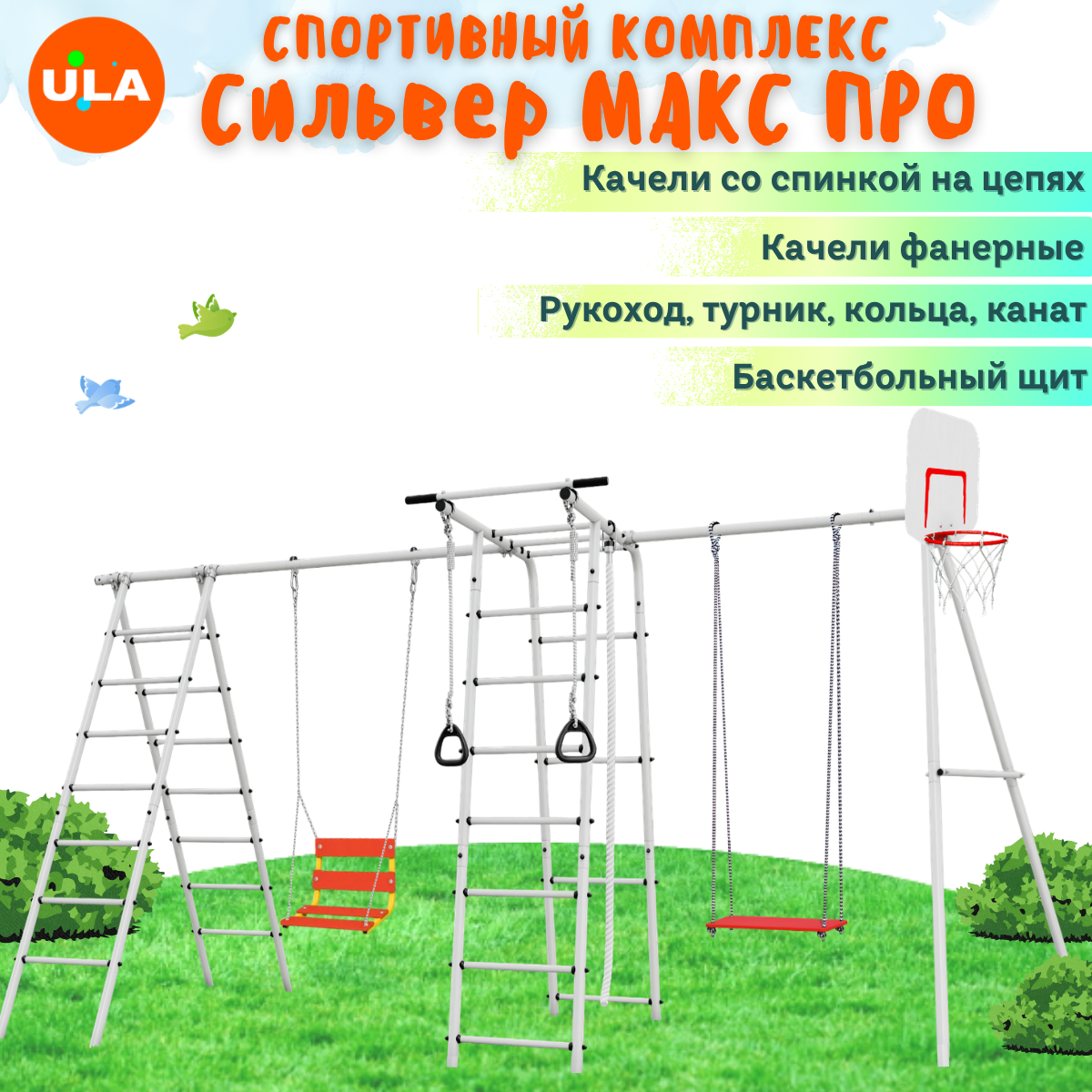 Детская площадка для улицы Сильвер макс про, качели со спинкой и качели фанерные