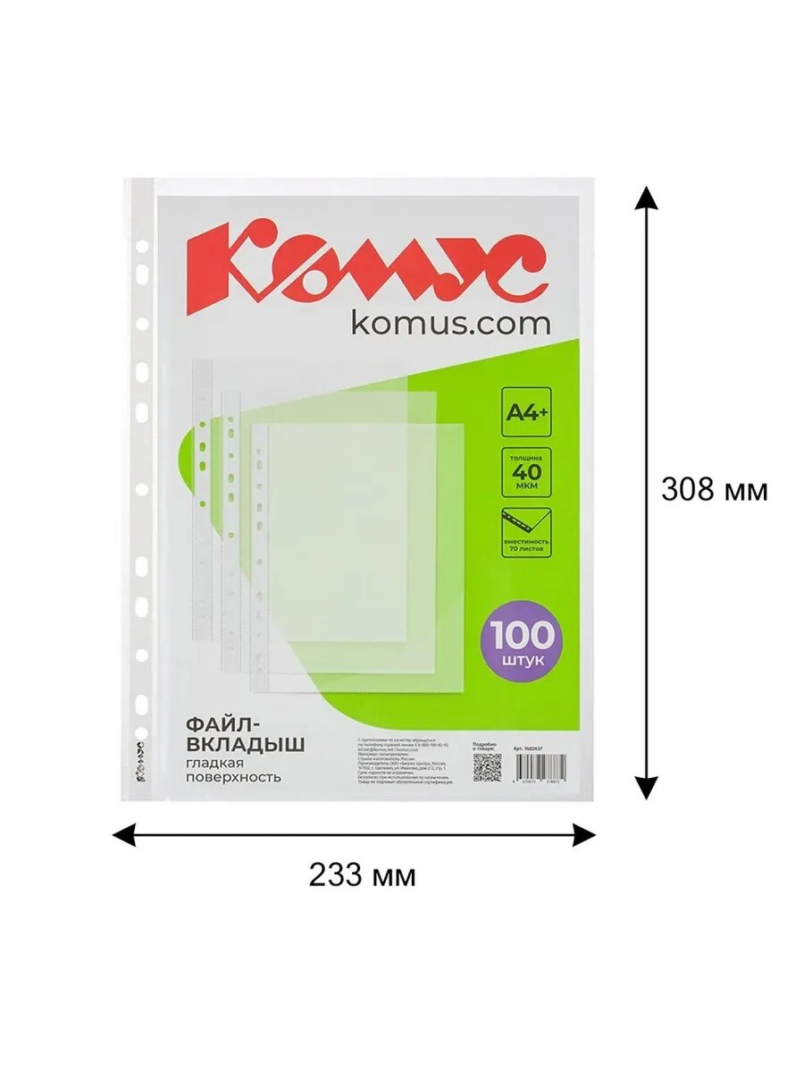 Плотные файлы для документов А4+ — 100 шт.
