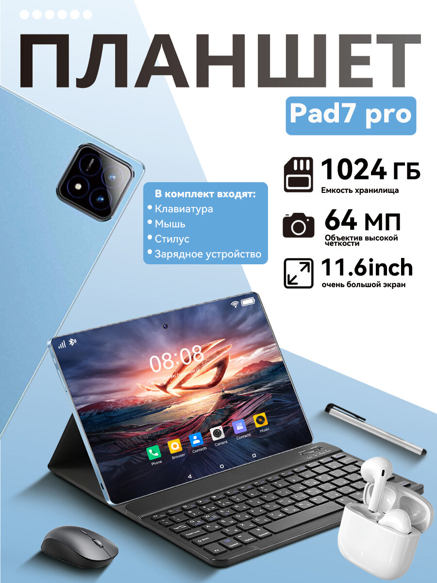 Игровой планшет Mi Pad 7 Pro Snapdragon 8s Gen3 16+1024ГБ + клавиатура и мышь