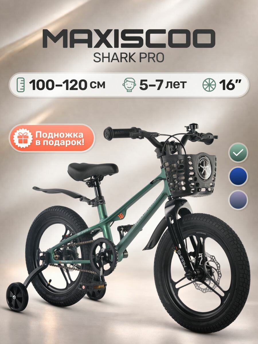 Велосипед детский двухколесный Maxiscoo SHARK PRO 16" (2026) MSC-SH1651P