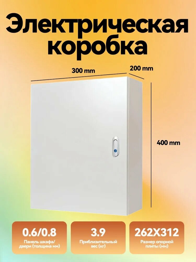 Корпус пластиковый уличный ЩМПп 300х400х200мм