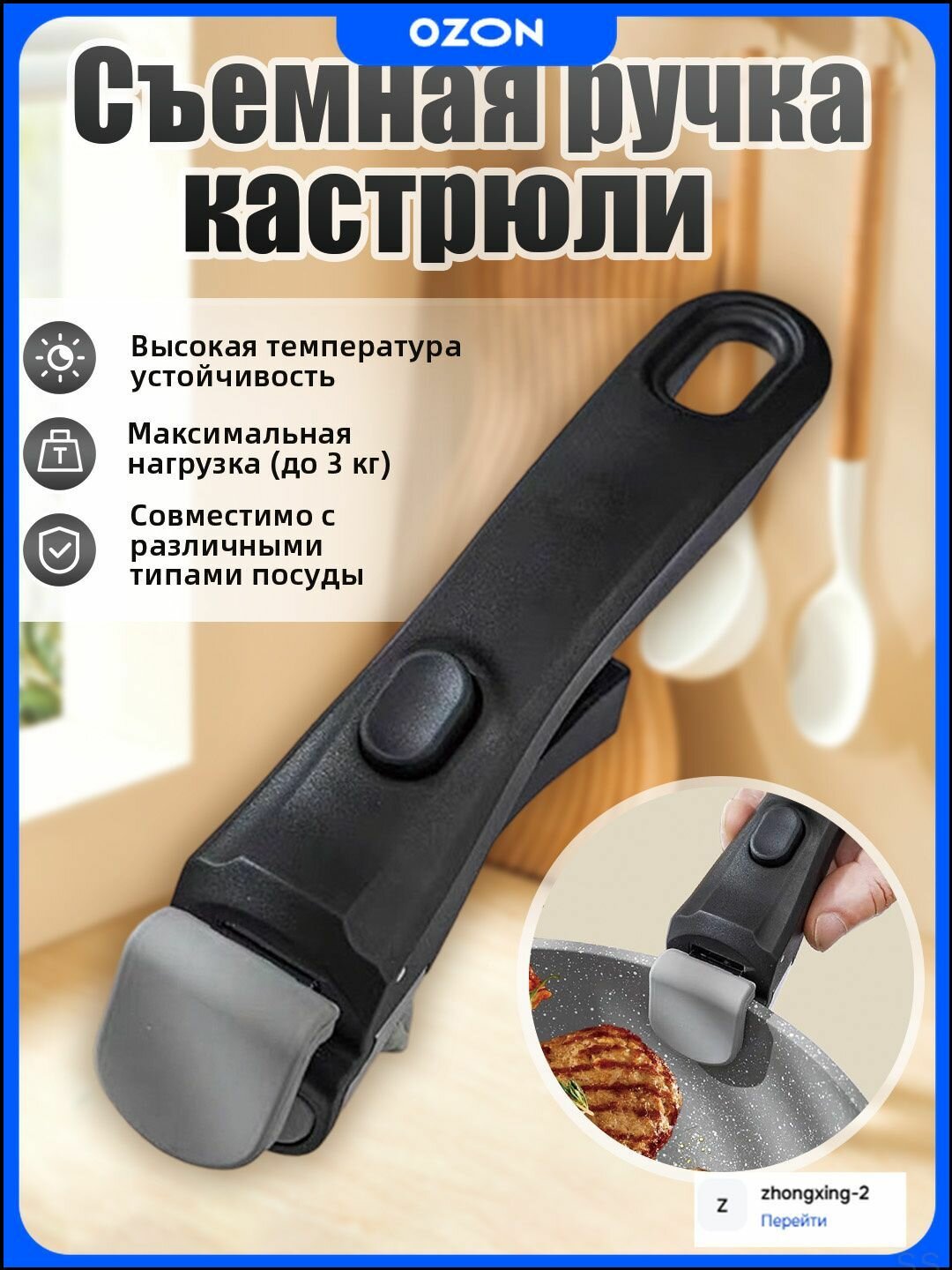 Ручка ухват для посуды