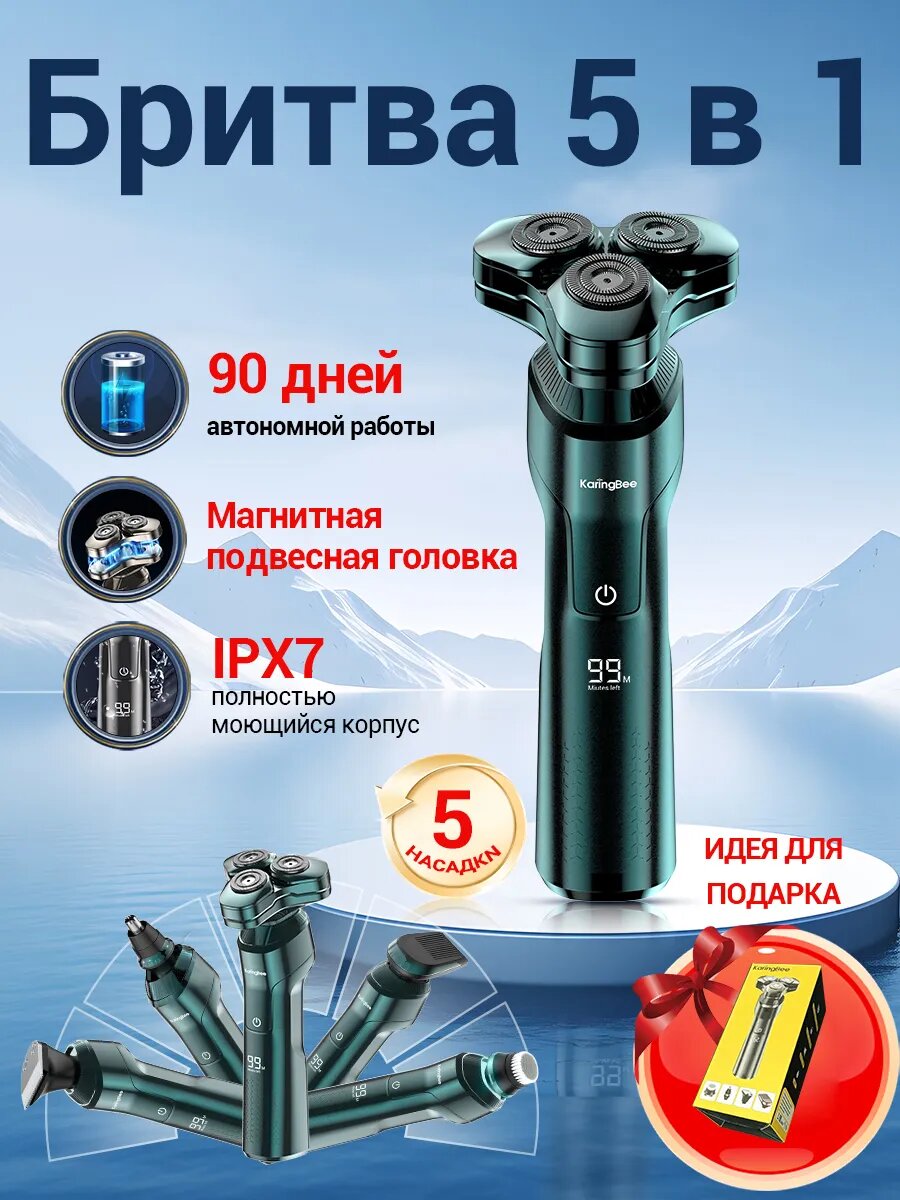 Электробритва мужская KaringBee, с насадками, влажная и сухая, плавающая головка
