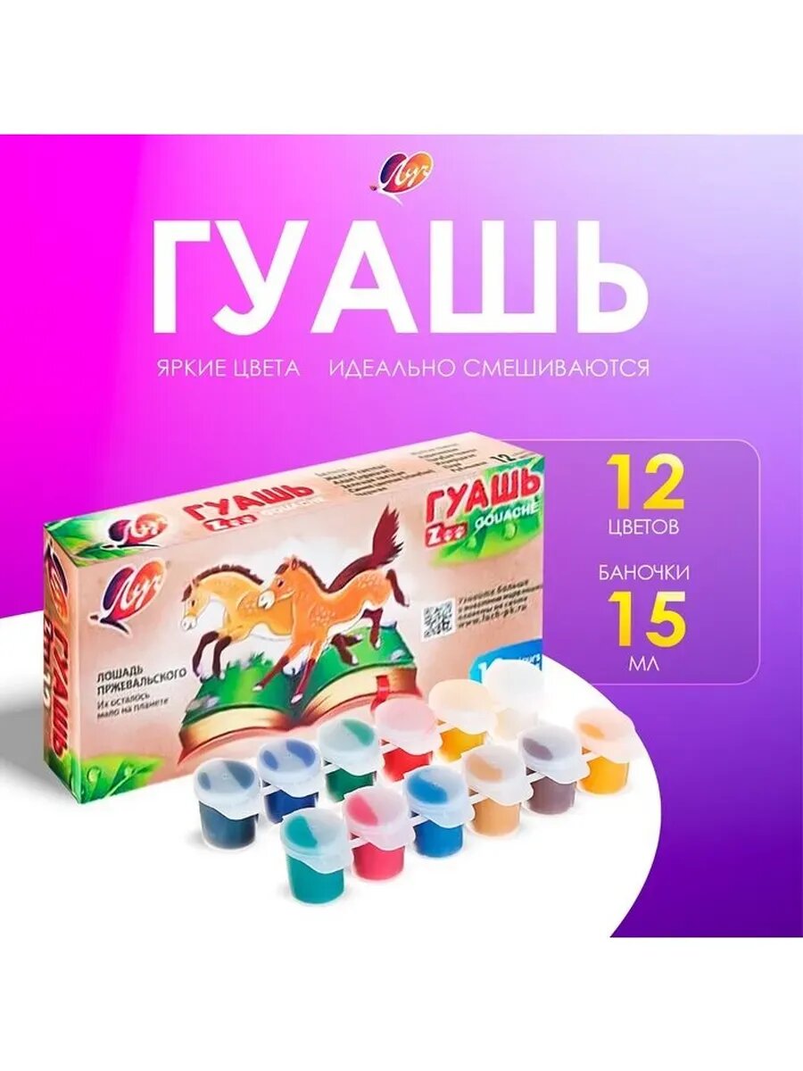 Краски для рисования гуашь 12 цветов × 15 мл ZOO, блок-тара