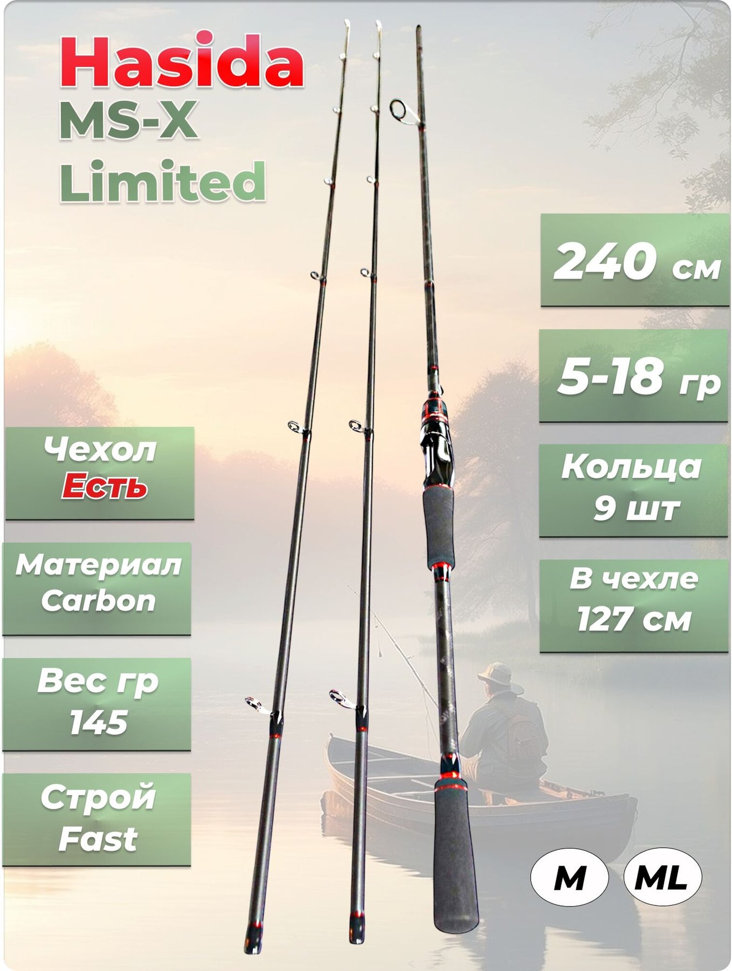 Спиннинг Histar Hasida MS-X Limited, 240см, быстрый строй, 2 вершинки, красный