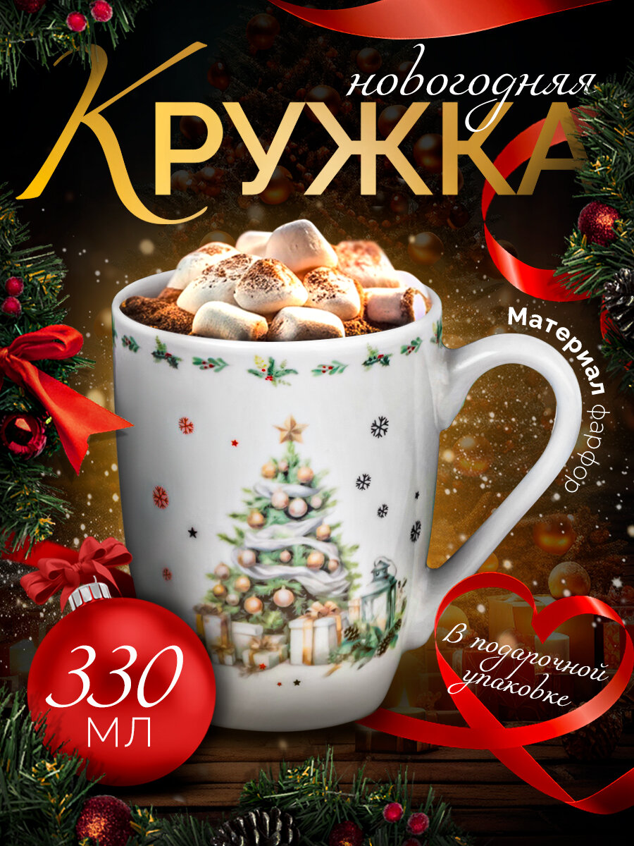 Кружка фарфоровая Доляна "Приближение чуда", чайная, 330 мл, белая