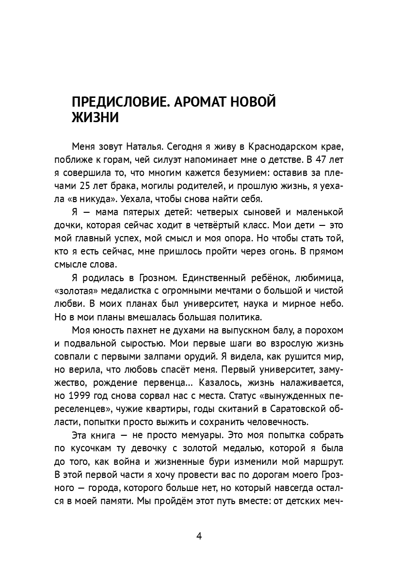 Девочка из города, которого нет — фото 1