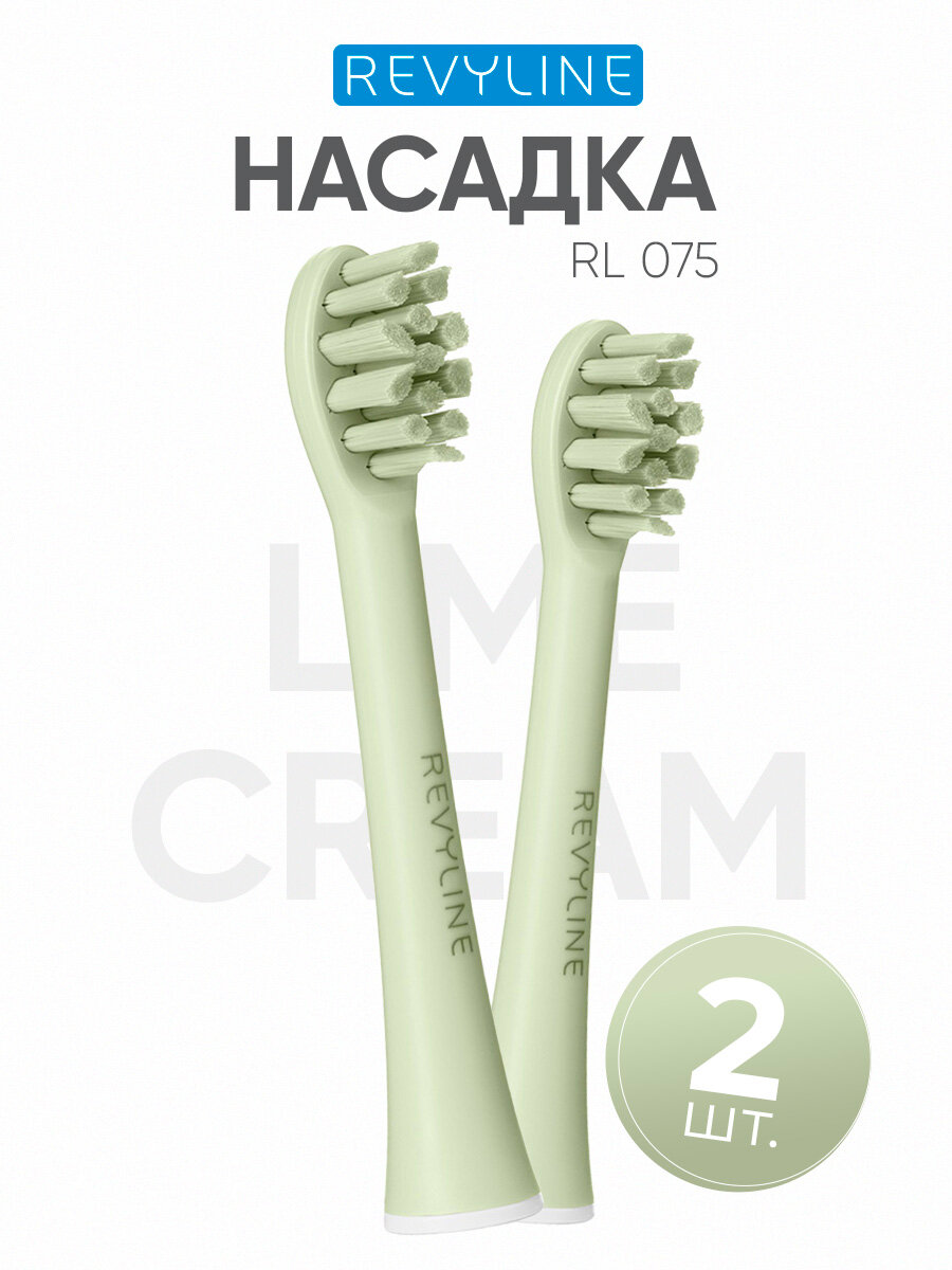 Насадки на электрощетку Revyline DUO Lime Cream RL 075, зеленые, 2 шт, средне-мягкие