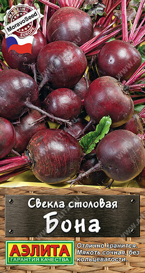 Свекла столовая Бона