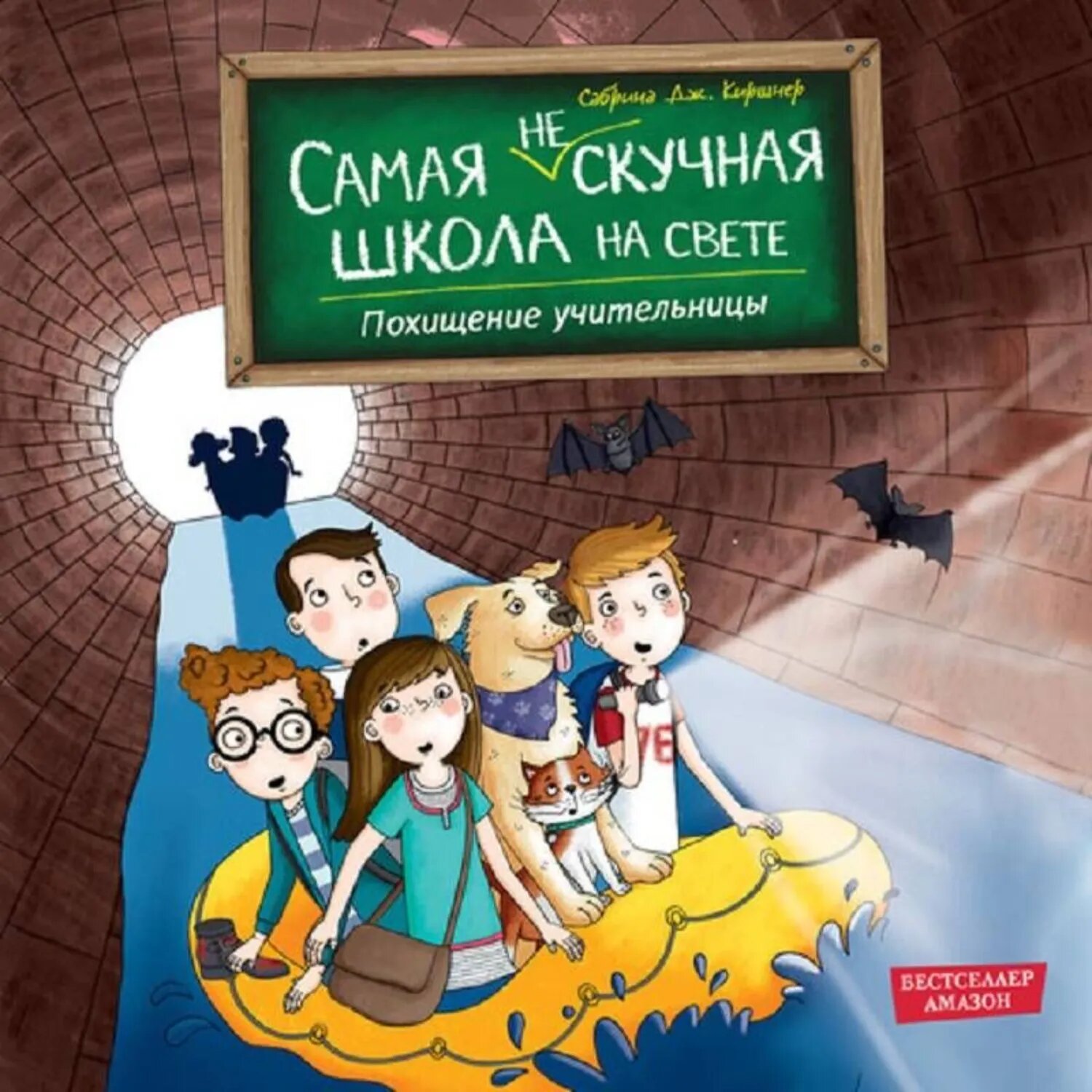 Похищение учительницы [Аудиокнига]