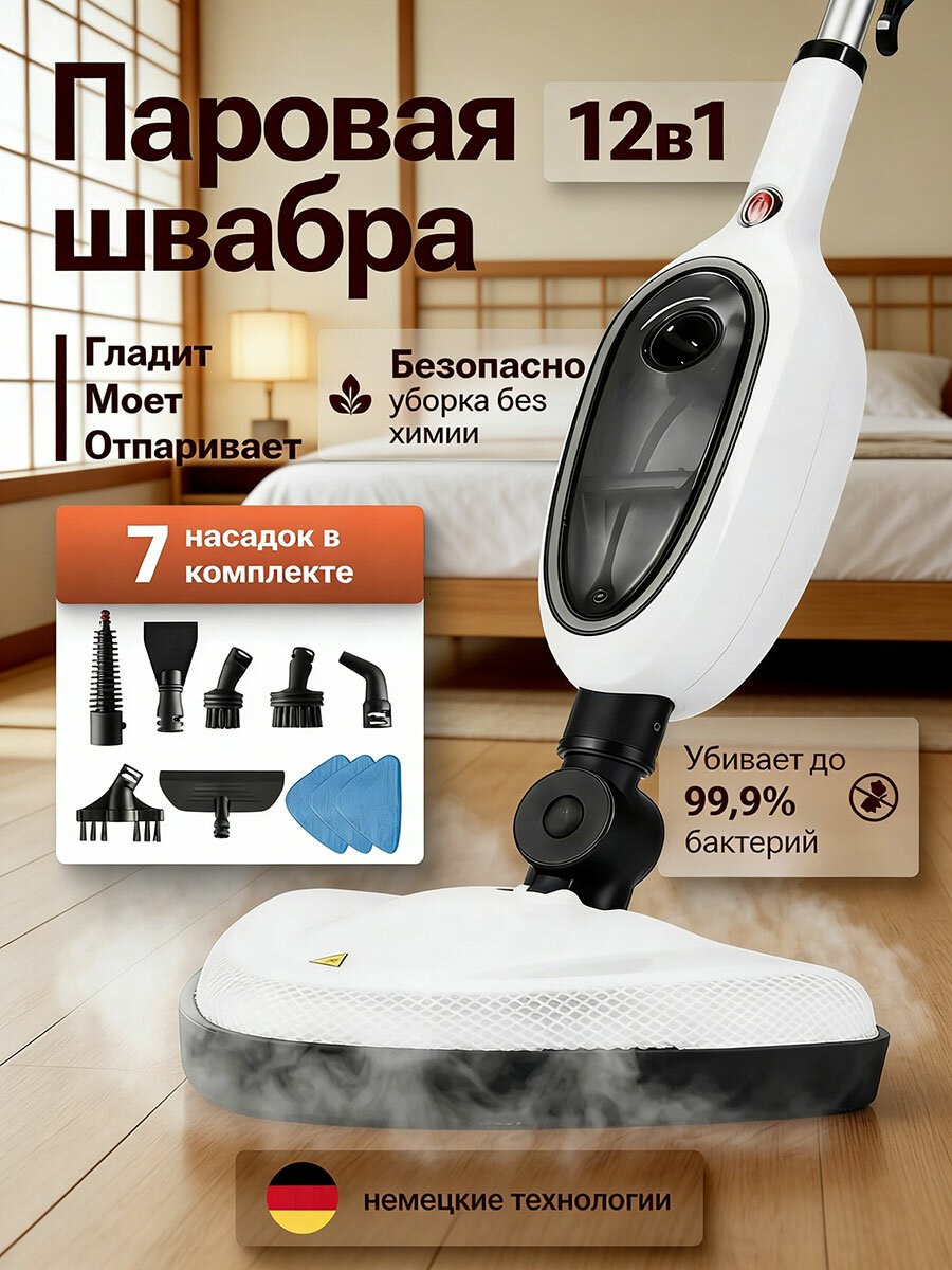 Паровая швабра для пола 10 в 1, пароочиститель, парошвабра, электрошвабра для дома
