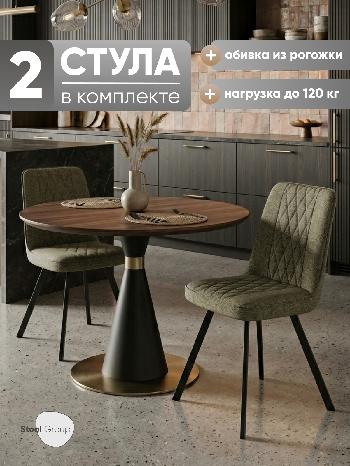 Стул для кухни Grein, зеленый (комплект 2 стула)
