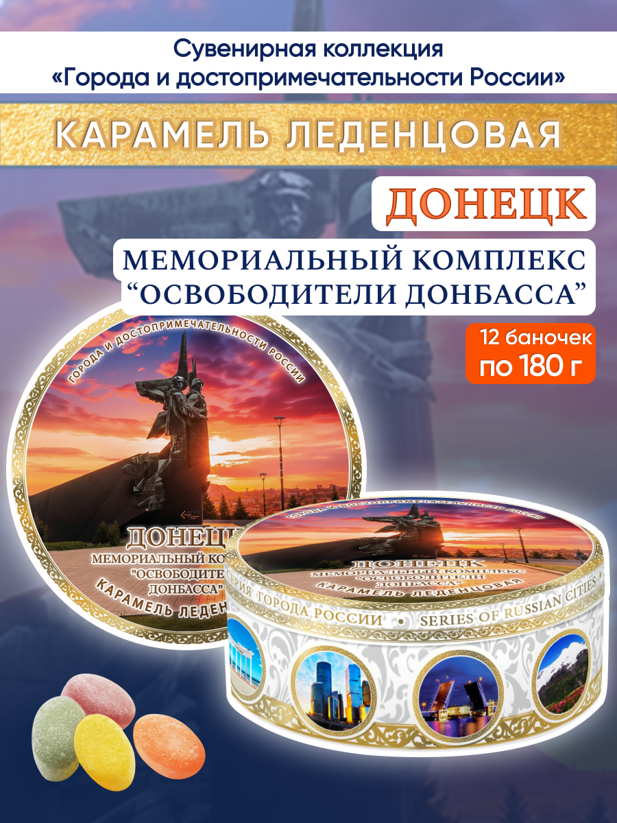Леденцы карамель Wooden Dreams сувенирная "Донецк", ассорти, без ГМО, в жестянной банке, 3 шт