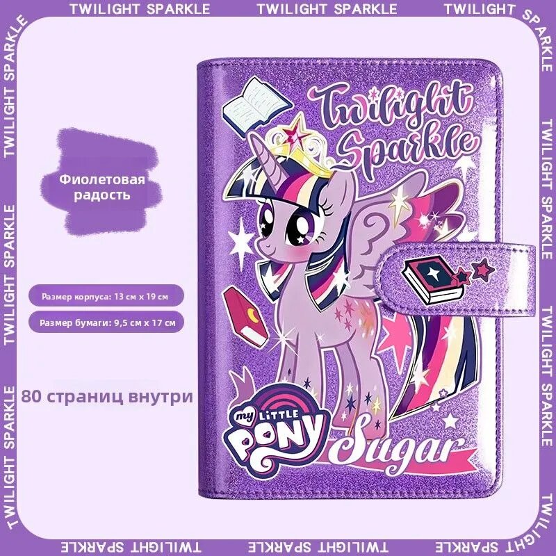My Little Pony Дневник читательский A6, листов: 80