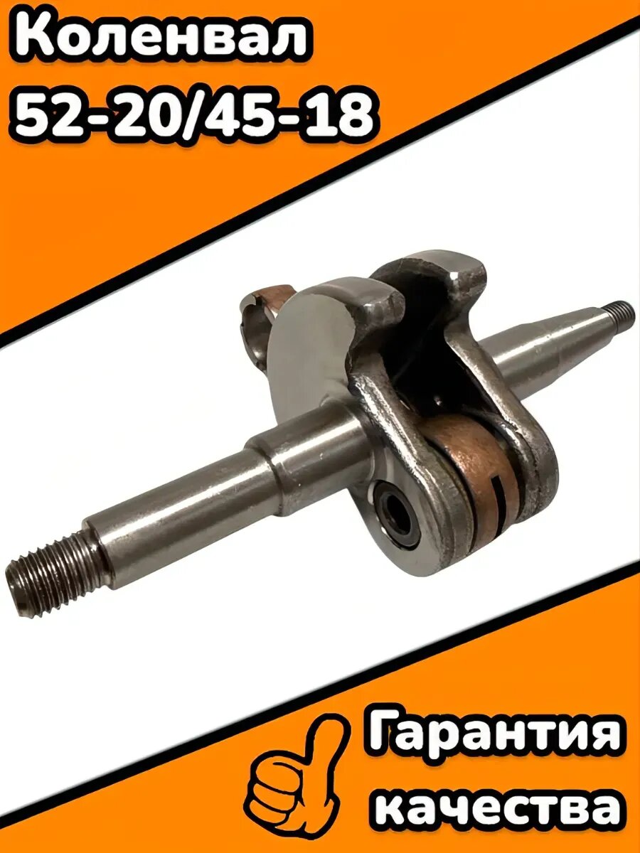 Коленвал 52-20/45-18