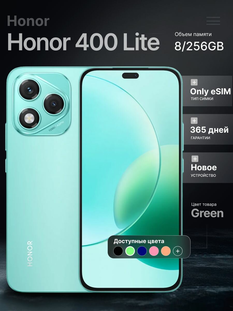 Смартфон Honor 400 Lite 8/256ГБ, 6.7" AMOLED 120Гц, 108Мп, 4800мАч, NFC, 4G