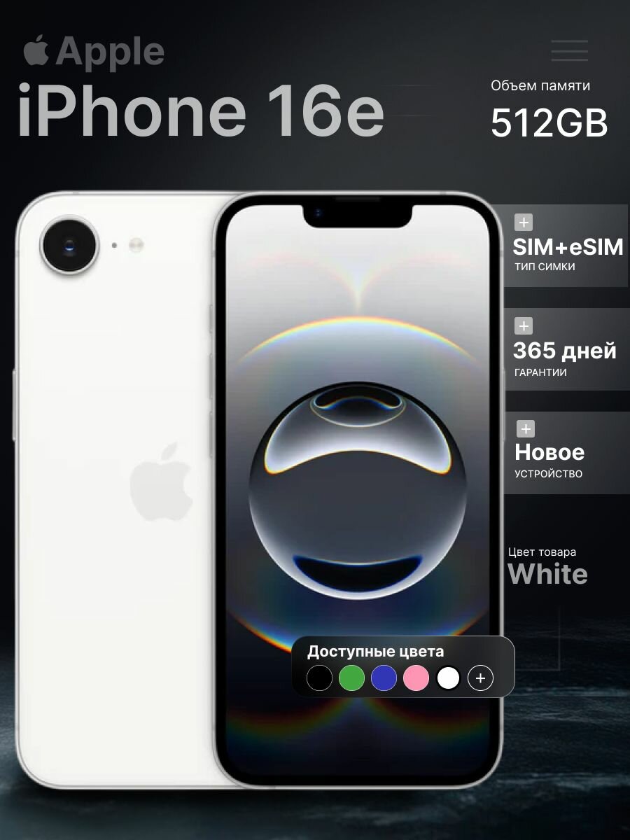 Смартфон Apple iPhone 16e 512GB White