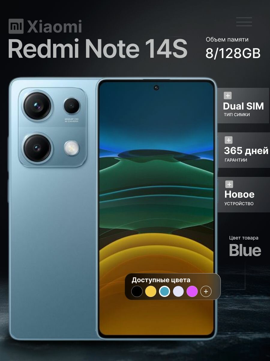 Смартфон Xiaomi Redmi Note 14S 8/128ГБ, 6.67" AMOLED 120Гц, Helio G99 Ultra, 200Мп