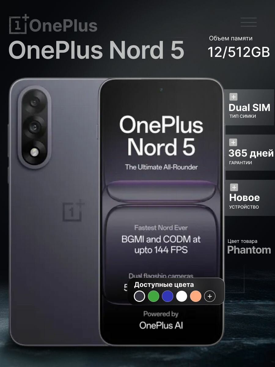 Смартфон OnePlus Nord 5 12/512 Phantom Grey