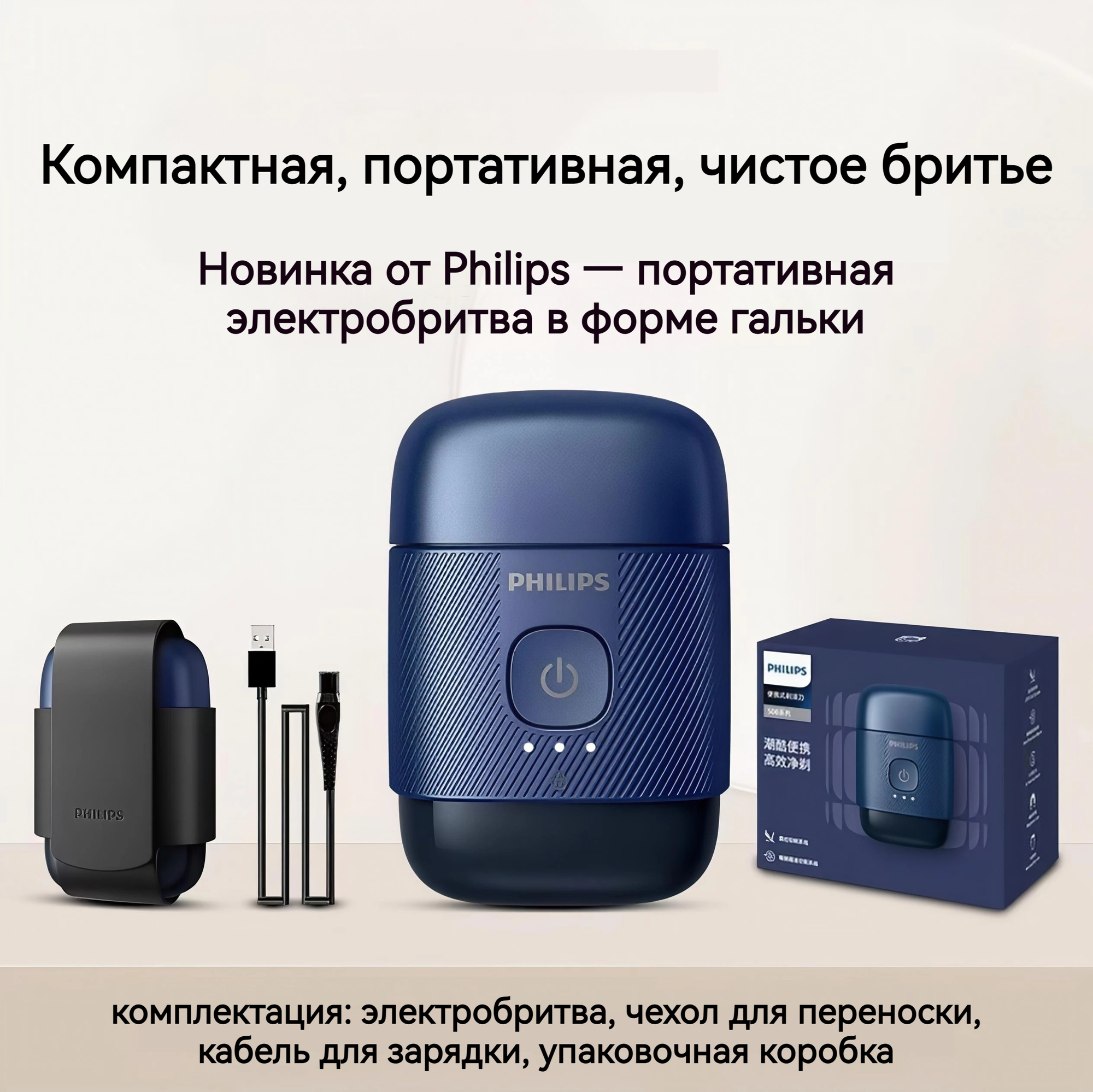 Электробритва Philips компактная в форме гальки, портативная, с V-образной сеткой Черный оранжевый