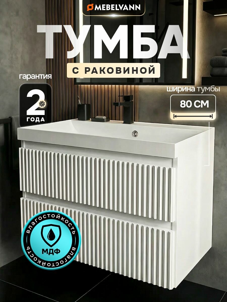 Тумба с раковиной для ванной MEBELVANN пульс 80 см подвесная белый , 2 ящика