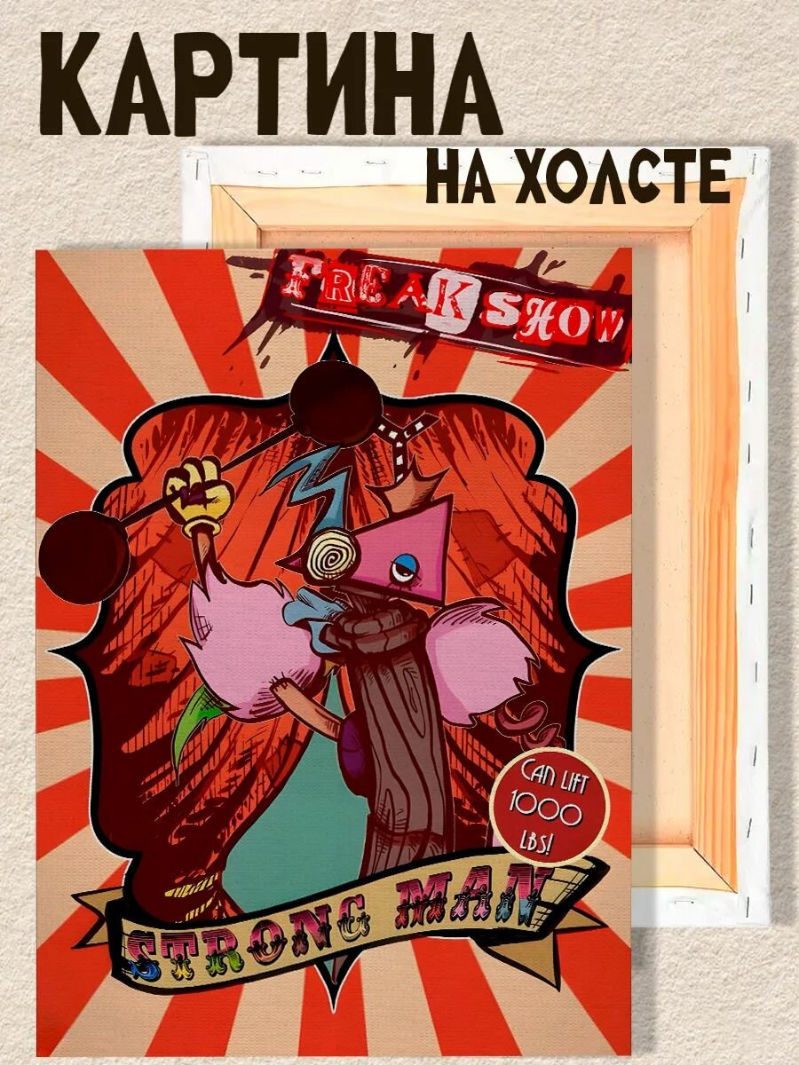 Картина на стену Удивительный цифровой цирк, на подрамнике, 1шт, 55х38 размер.