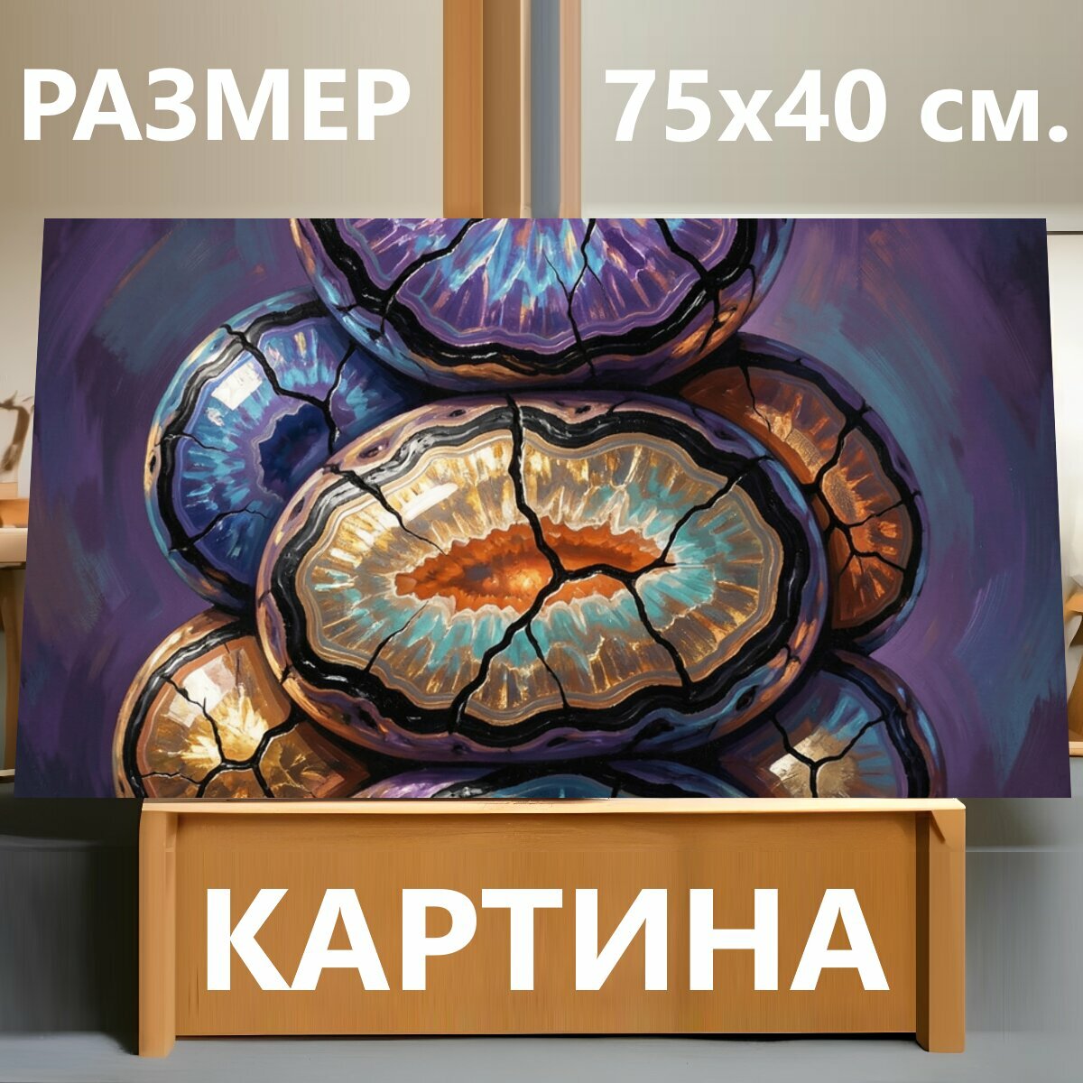 Картина на холсте "Светящиеся агаты на темном фоне. Абстрактная композиция с переливающимися каменными срезами и трещинами, фиолетово-голубые и." на подрамнике 75х40 см. для интерьера