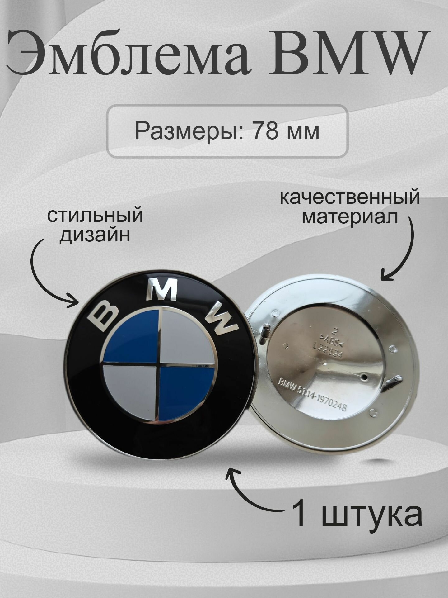 Эмблема/шильдик БМВ