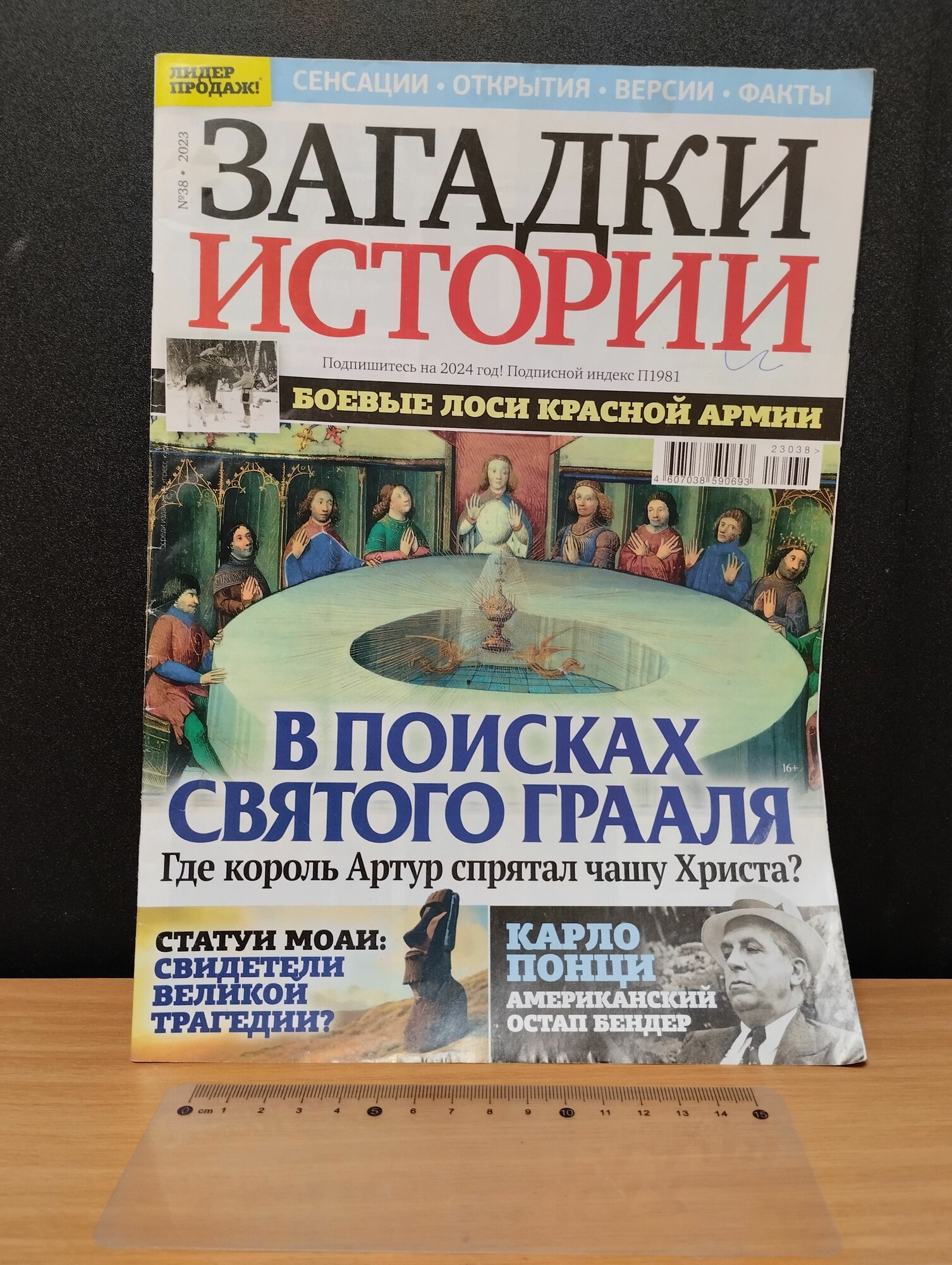 Журнал Загадки истории. Выпуск № 38 2023