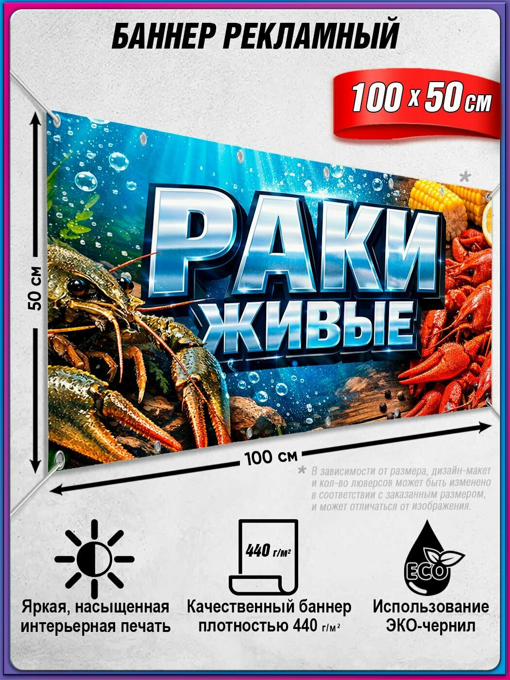 Вывеска "Раки живые" / баннер растяжка для точки продажи / уличная реклама / 1х0.5м
