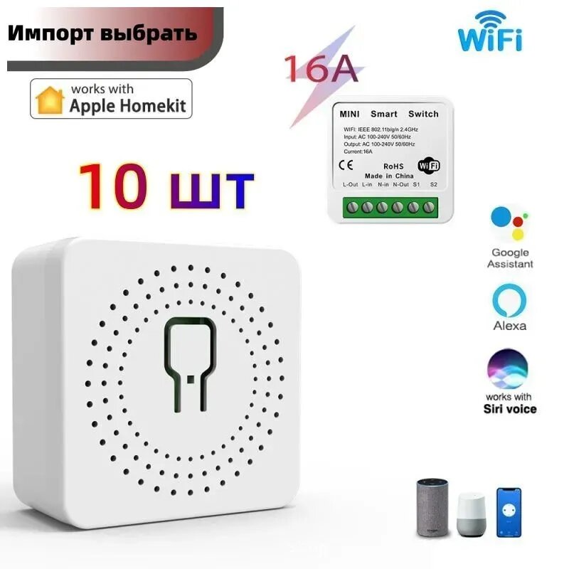 Wi-Fi реле Mini Smart Switch 16A для умного дома с управлением через Яндекс Алису