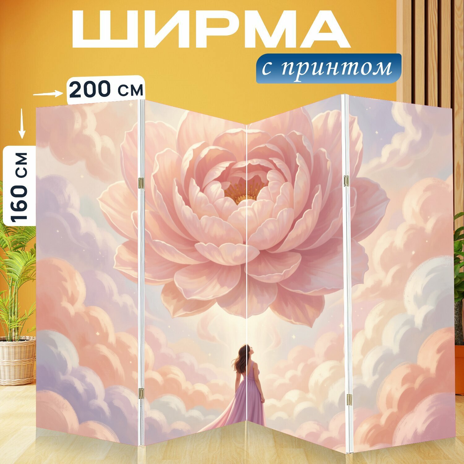Ширма "Девушка под гигантским цветком. Сказочная сцена с юной фигурой в лиловом платье среди мягких облаков и." перегородка для зонирования комнаты с принтом 200x160 см. на холсте