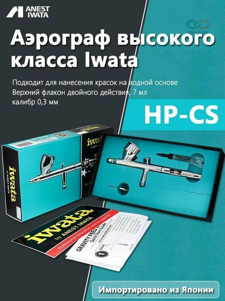 Аэрограф Anest Iwata HPCS 0,35 мм — фото 1