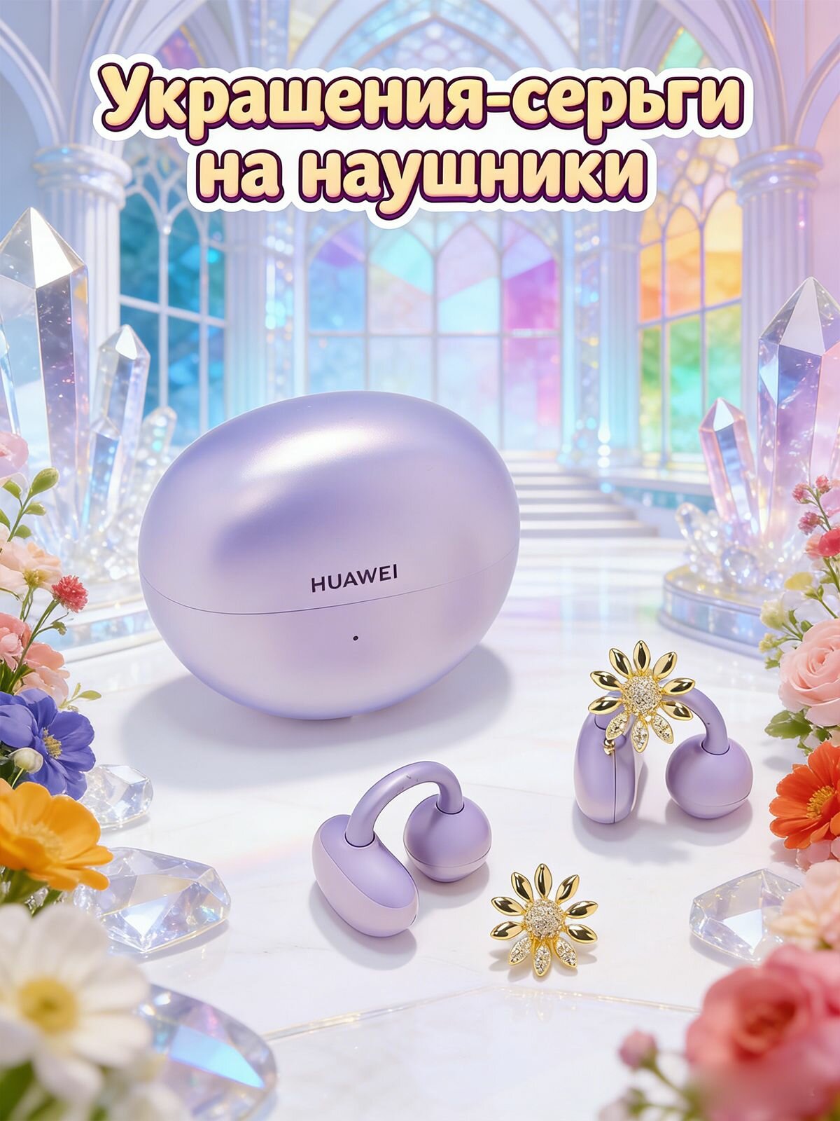 Украшения-серьги на наушники