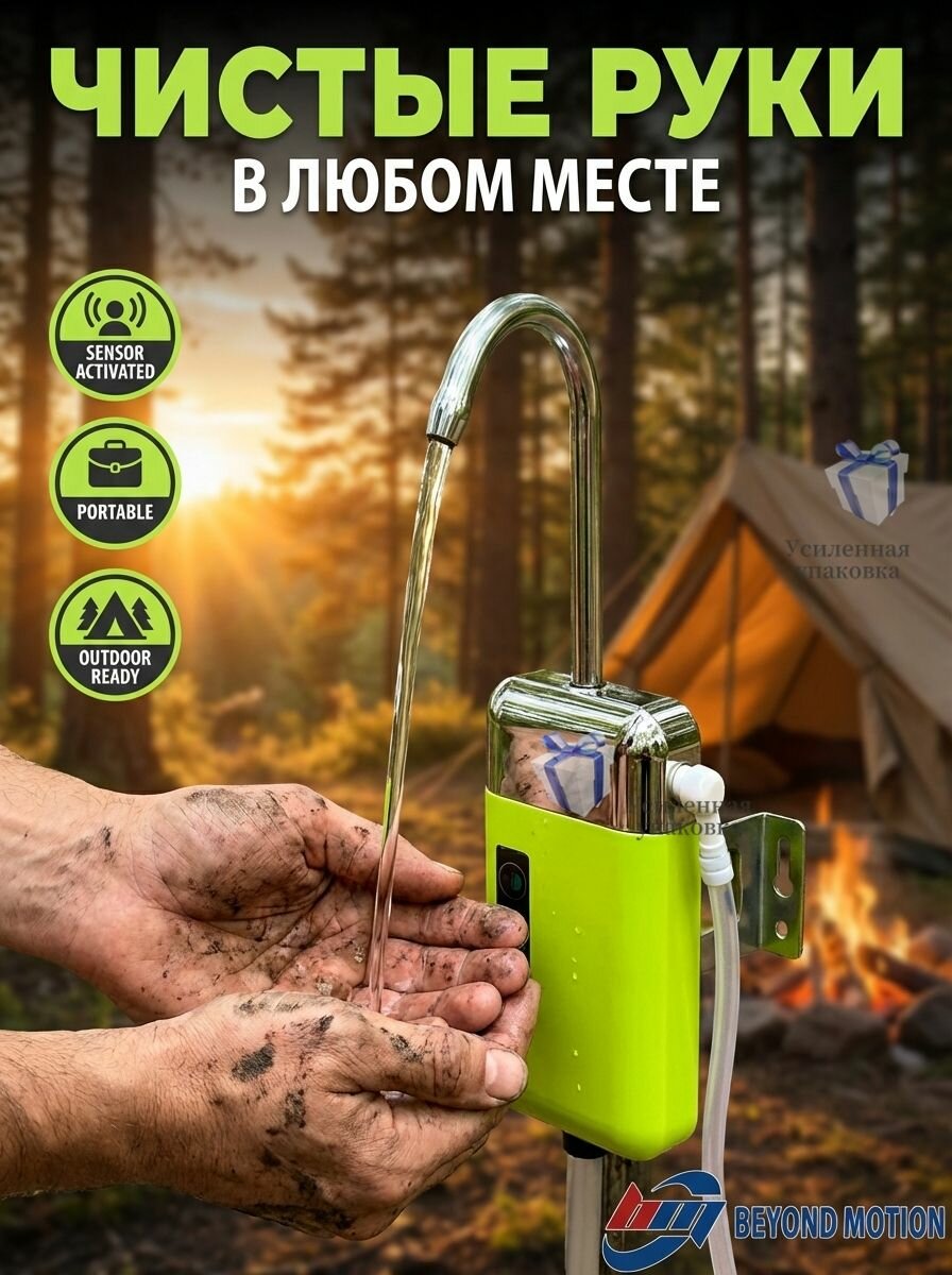Мобильный туристический умывальник, насос с сенсором движения, электрическая кран помпа с зарядкой от USB.
