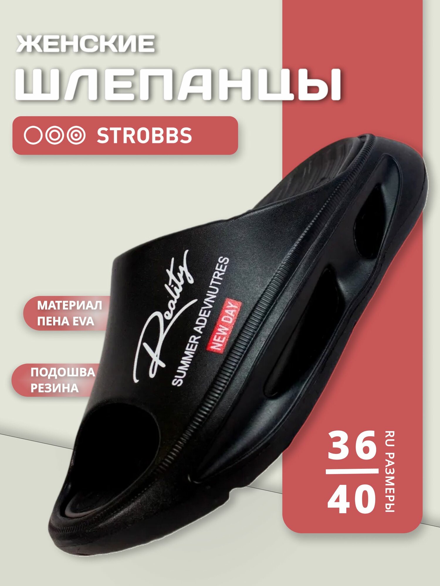 Шлёпанцы